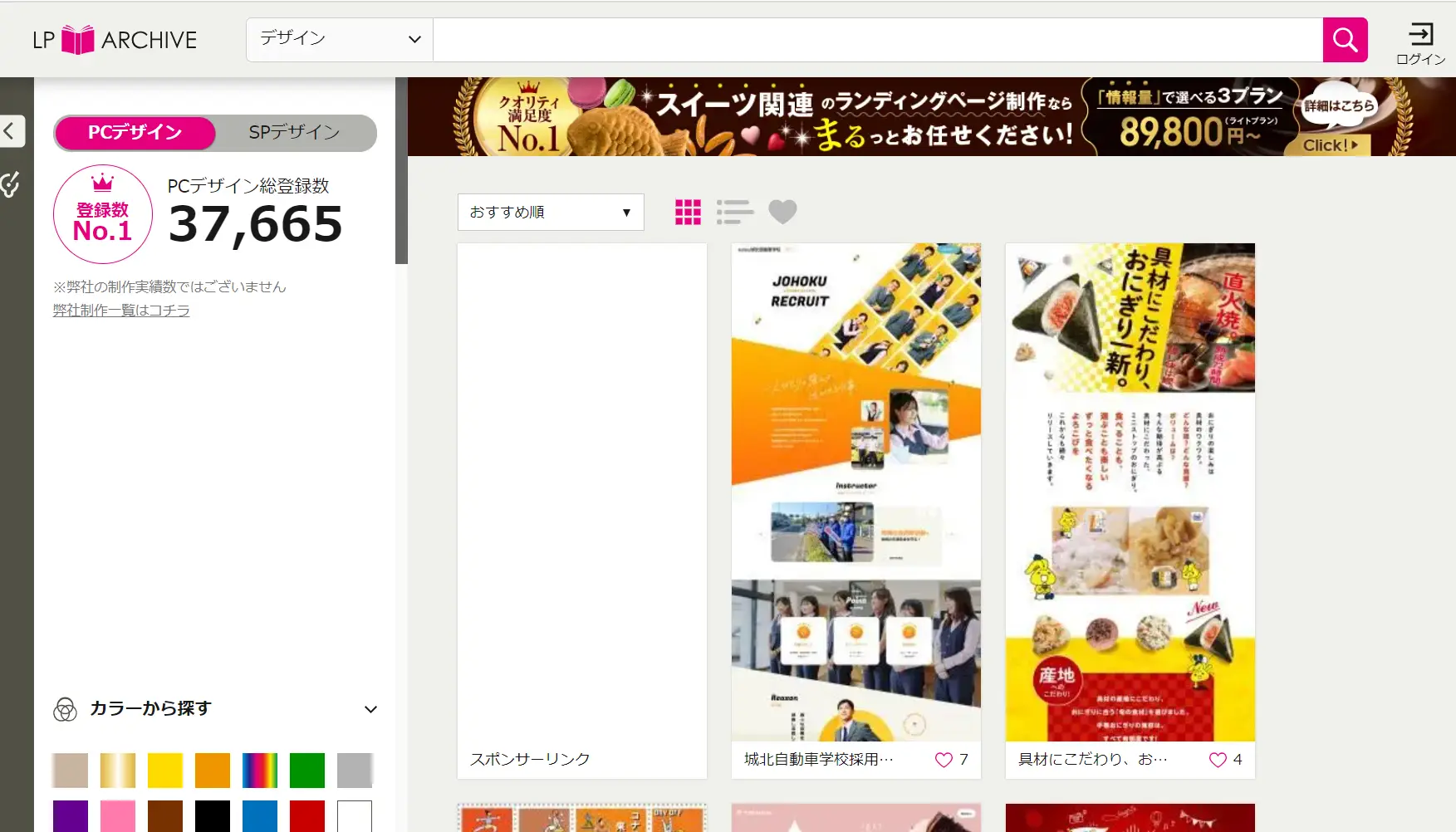 成果を生むlpデザインのコツ6つと参考事例を解説|フリーランスデザイナー・業務委託採用|クロスデザイナー