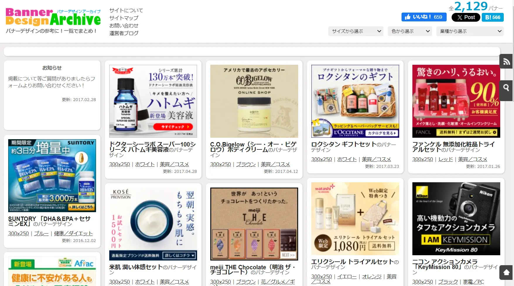 ECサイト向けのバナーデザインとは？目を引くためのポイントを紹介｜フリーランスデザイナー・業務委託採用｜クロスデザイナー